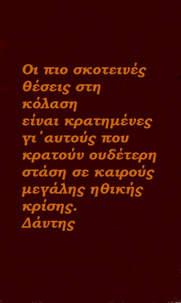 ΦΙΛΟΣΟΦΙΑ ΚΑΙ ΕΡΕΥΝΑ: ΜΗΝ ΠΑΨΕΙΣ ΠΟΤΕ ΝΑ ΠΟΛΕΜΑΣ....