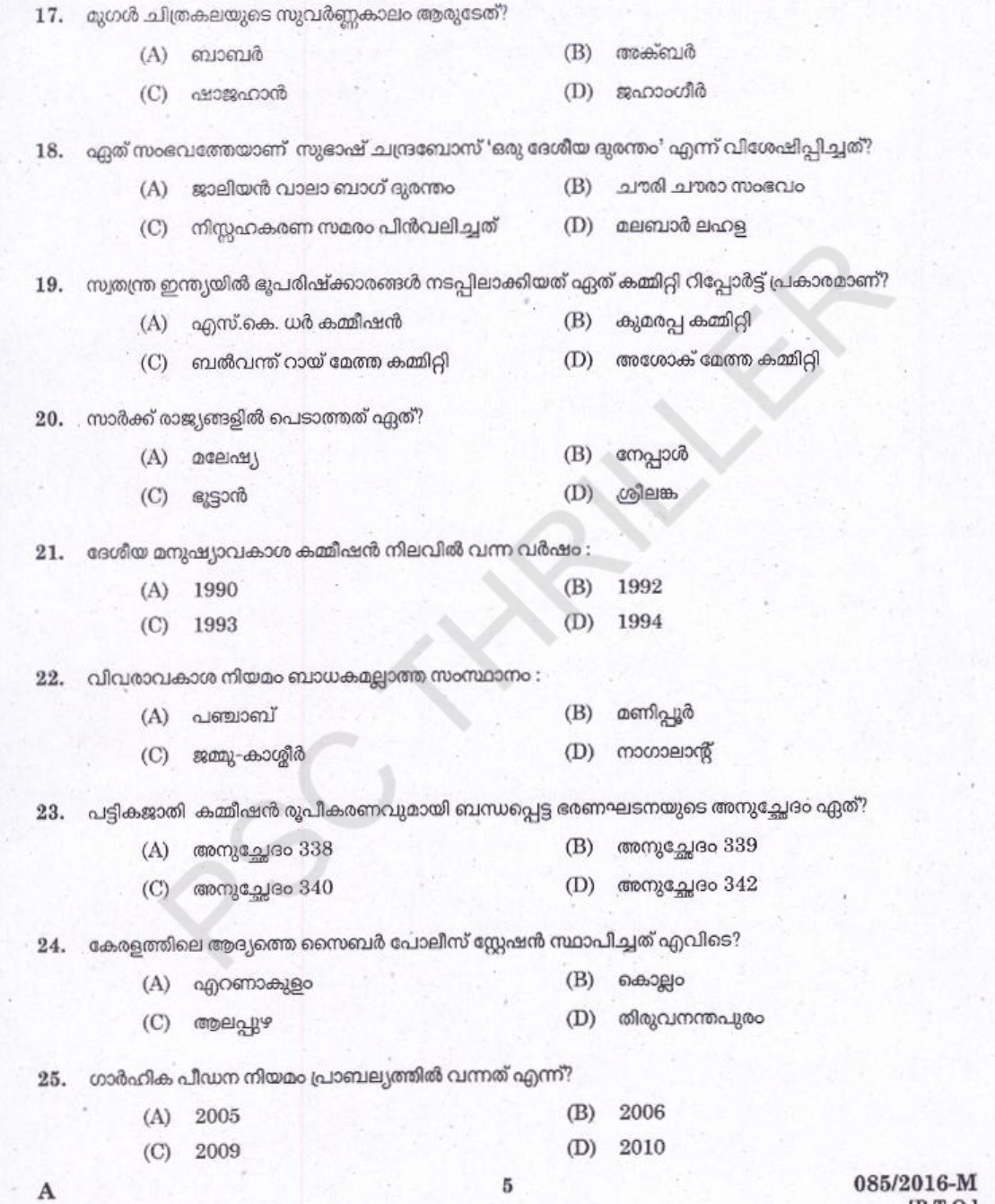 Police Constable - Question Paper with Answer Key -85/2016- Kerala PSC - PSC THRILLER