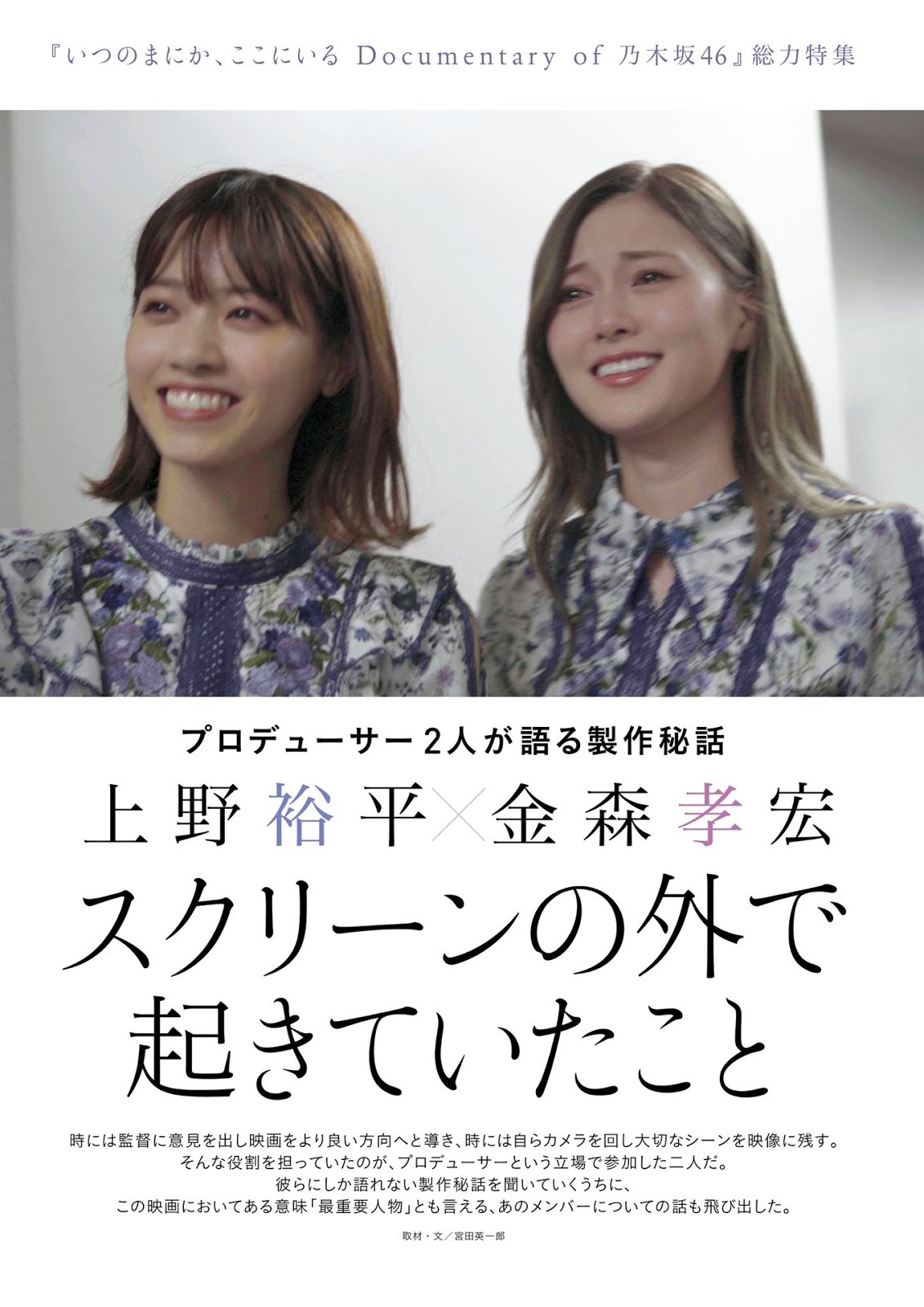 Nogizaka46 乃木坂46, BUBKA 2019.09 (ブブカ 2019年9月号) - Idol. gravureprincess .date