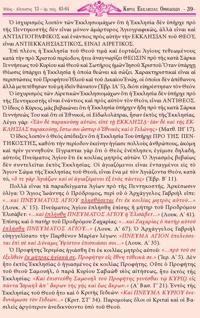 ΧΡΙΣΤΙΑΝΙΚΗ ΟΡΘΟΔΟΞΗ ΠΙΣΤΗ: Η ΑΓΙΑ ΠΕΝΤΗΚΟΣΤΗ Η ΦΑΝΕΡΩΣΞΣ ΚΑΙ ...