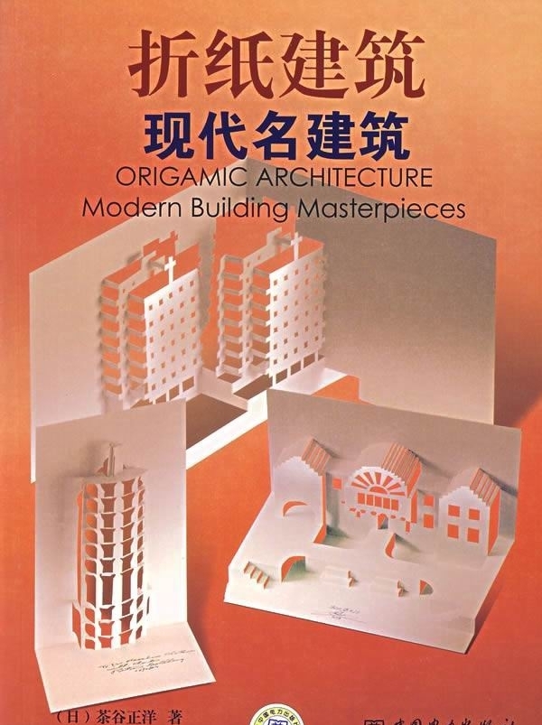 Origami Architecture Modern Building Masterpieces - Ruby Book Origami