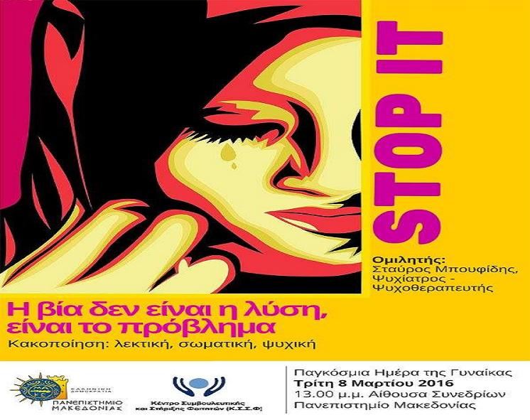 ΚΟΙΝΩΝΙΑ ΕΝΕΡΓΩΝ ΠΟΛΙΤΩΝ: ΗΜΕΡΙΔΑ: «Η ΒΙΑ ΔΕΝ ΕΙΝΑΙ Η ΛΥΣΗ, ΕΙΝΑΙ ΤΟ ...