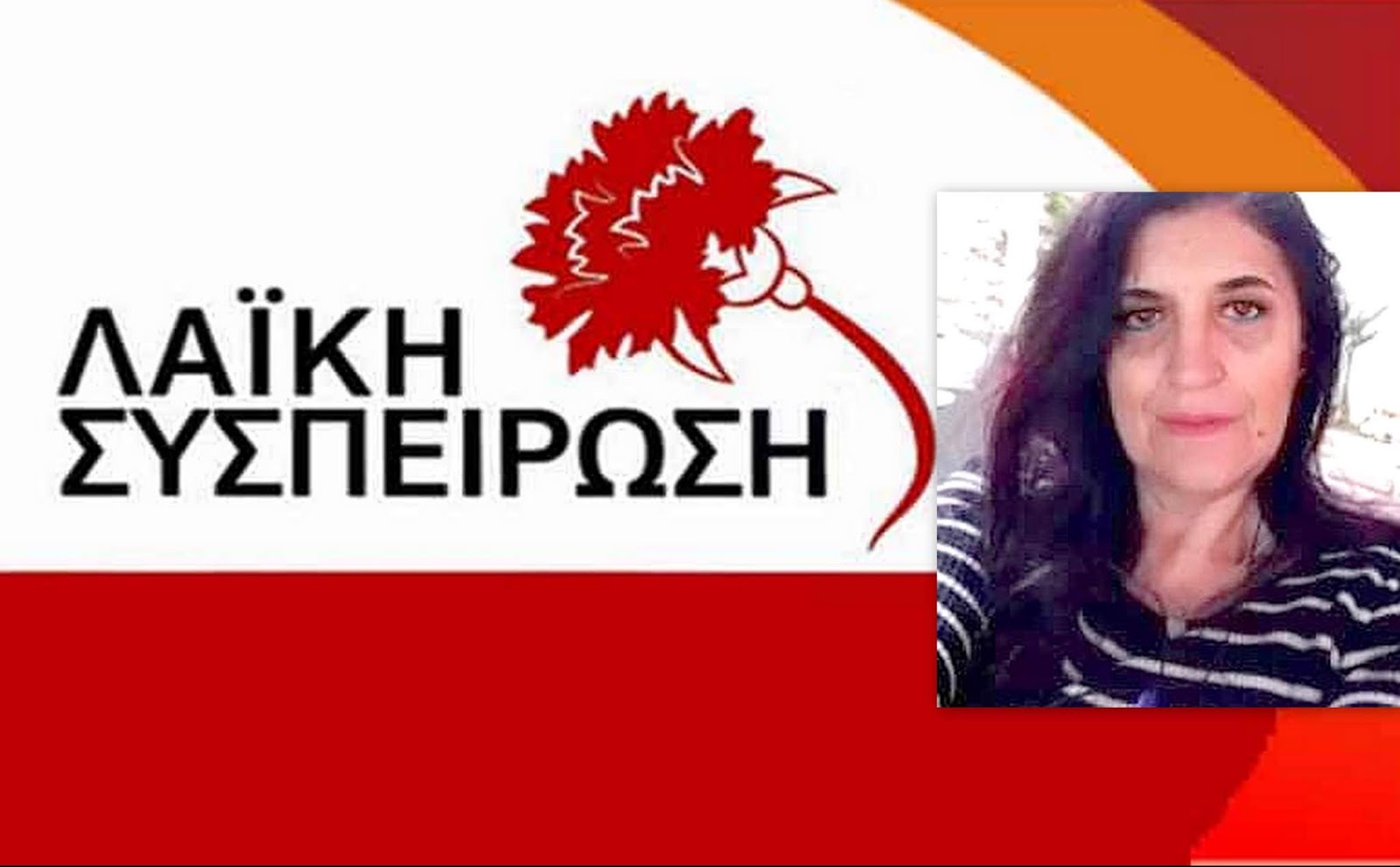 AdelinFM Kythira : ΛΑΙΚΗ ΣΥΣΠΕΙΡΩΣΗ ΛΑΚΩΝΙΑΣ.ΔΕΛΤΙΟ ΤΥΠΟΥ