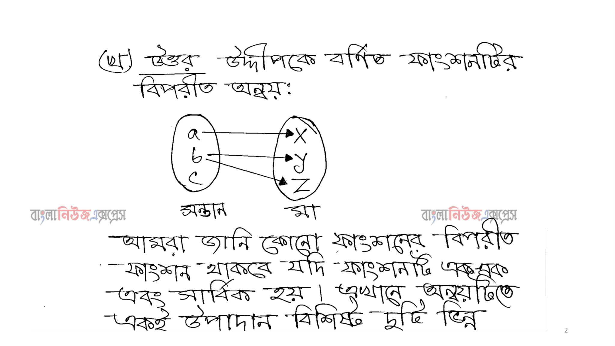 Higher Mathematics Assignment Solution 3rd Week Class 9 Assignment Answers 2021 - Bangla News ...