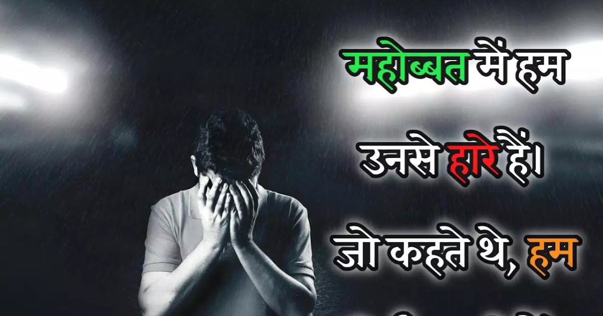 77+😥Sad Quotes In Hindi/Sad Status Hindi For Whatsapp(April 2022 ...