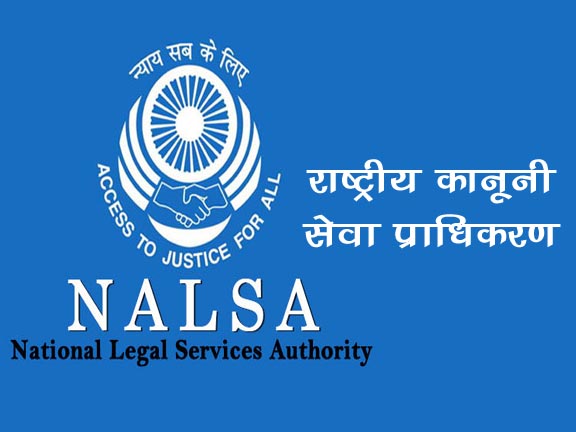 National Legal Services Authority GK national-legal-services-authority-gk