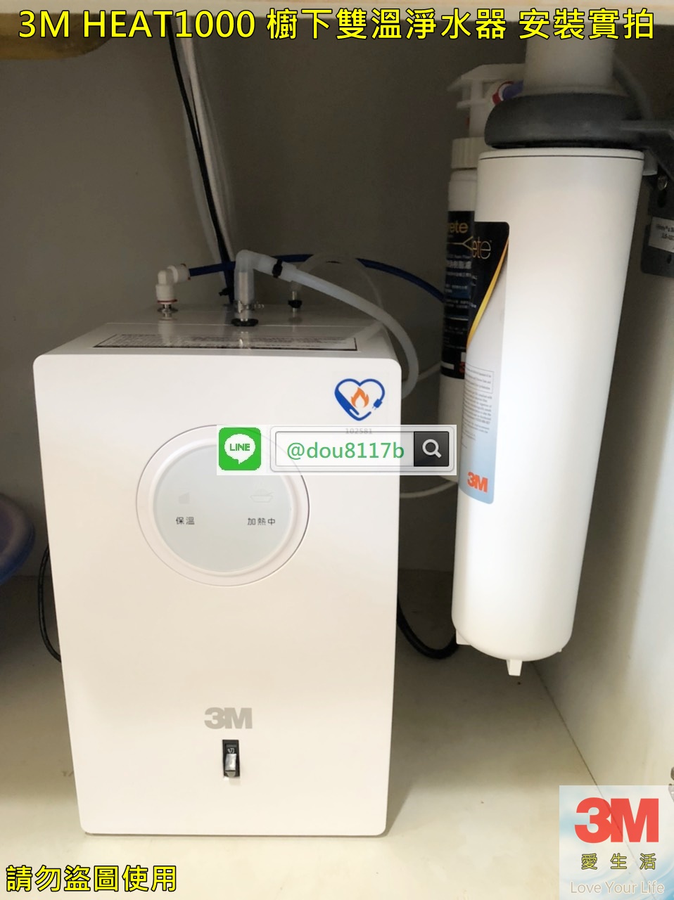 3M HEAT1000 櫥下雙溫淨水器 在 苗栗市 中華苗栗社區 購買安裝淨水器 安裝推薦