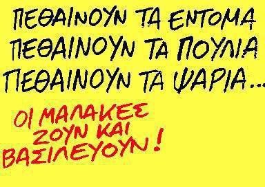 "ΟΙ ΔΟΡΥΦΟΡΟΙ ΤΗΣ ΧΡΥΣΗΣ ΑΥΓΗΣ" ΕΙΝΑΙ Η ΚΑΙΝΟΥΡΓΙΑ ΠΑΠ@ΡΙΑ ΠΟΥ ...