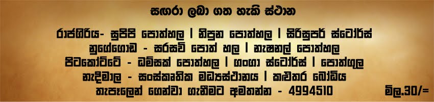ජීවිතයට දහම්පාසල: සුවබර නින්දකට...