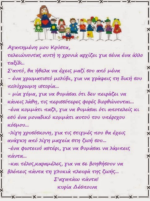 fun-tastic 14: Αποχαιρετιστήριο δωράκι από την κυρία!