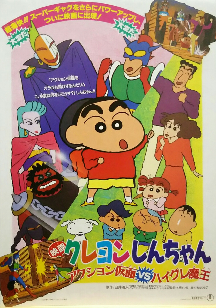 SHIN CHAN MOVIE TAMIL