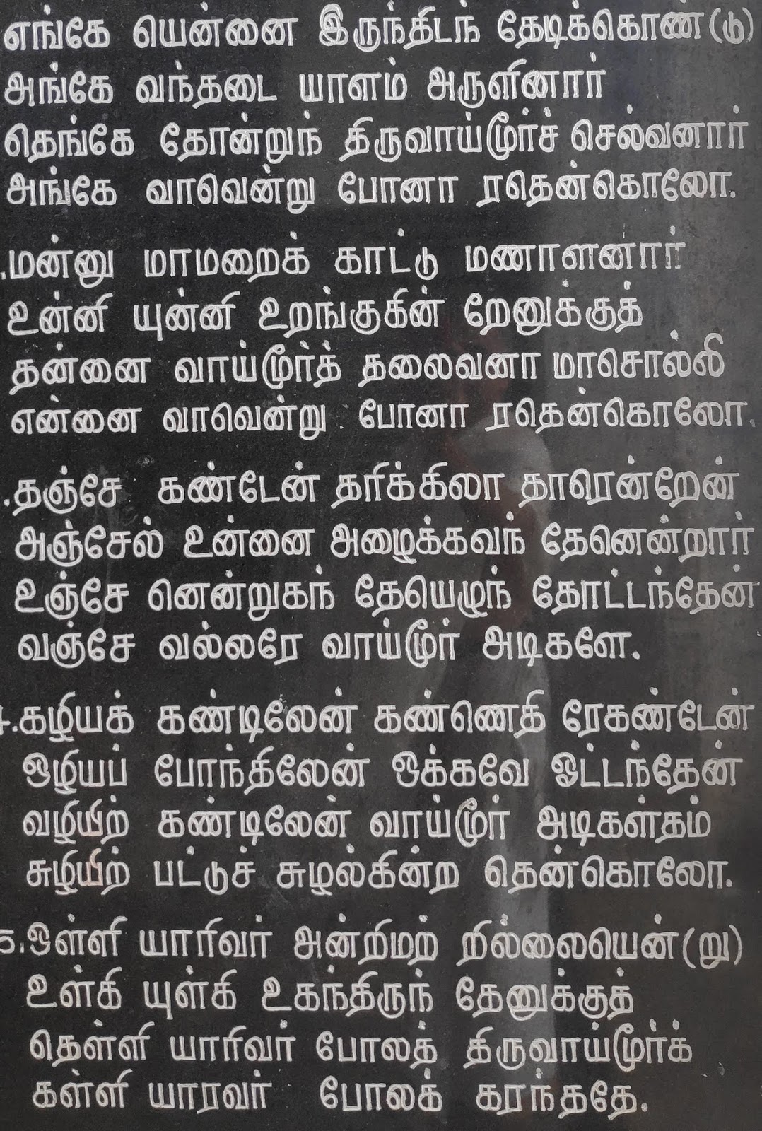 Temple, Travel and Sport: Thiruvaimur Thiruvaimurnathar Temple