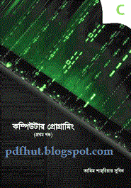 computer programming book subeen pdf