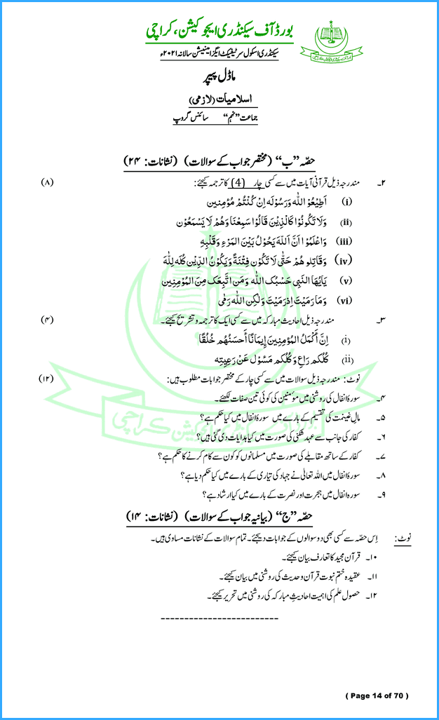 Adamjee Coaching Islamiat 9th Model Paper For Annual Examination Of 2021 adamjee-coaching-islamiat-9th-model-paper-for-annual-examination-of-2021