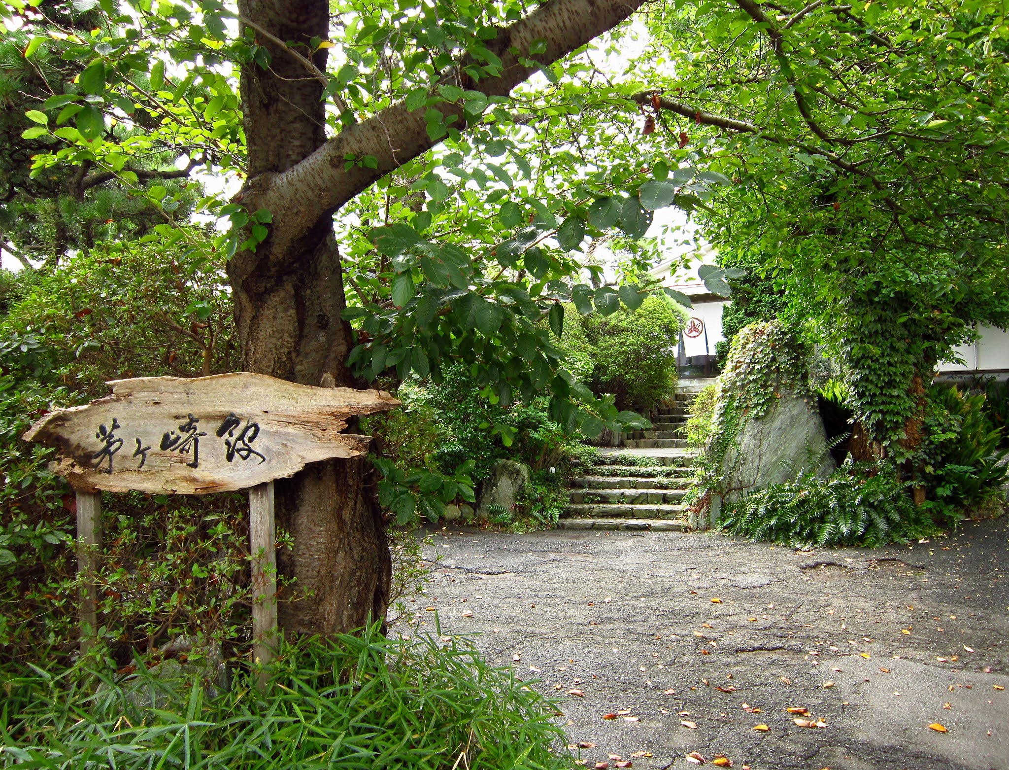 Super Big Japan Style: Chigasaki-kan (茅ヶ崎館 )