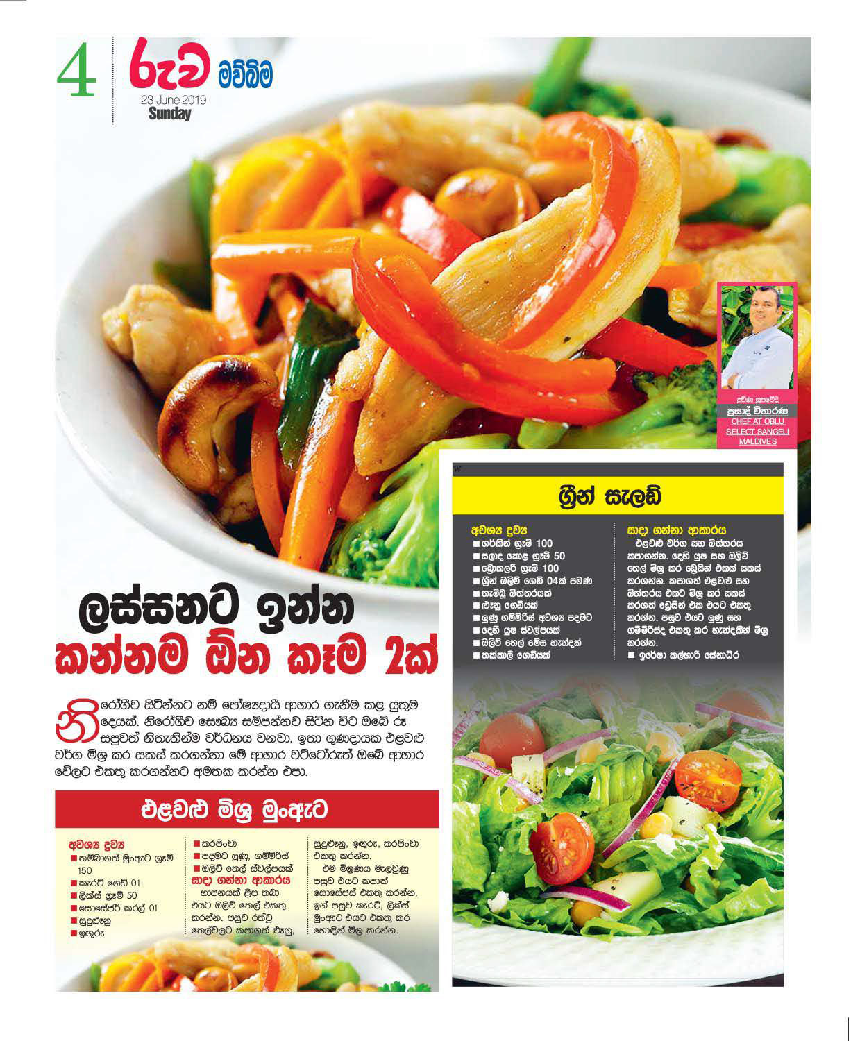 MAWBIMA කෑම පිටුව 2019-06-23 - CHAA MEDIA