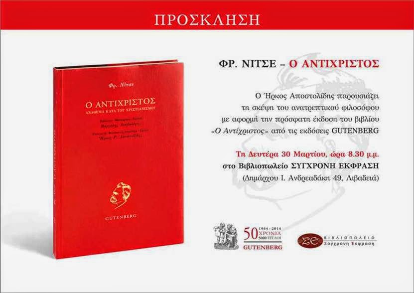ΔΙΣΤΟΜΟ - ΝΕΑ: Ο ΗΡΚΟΣ ΑΠΟΣΤΟΛΙΔΗΣ ΠΑΡΟΥΣΙΑΖΕΙ ΤΗ ΣΚΕΨΗ ΤΟΥ ...