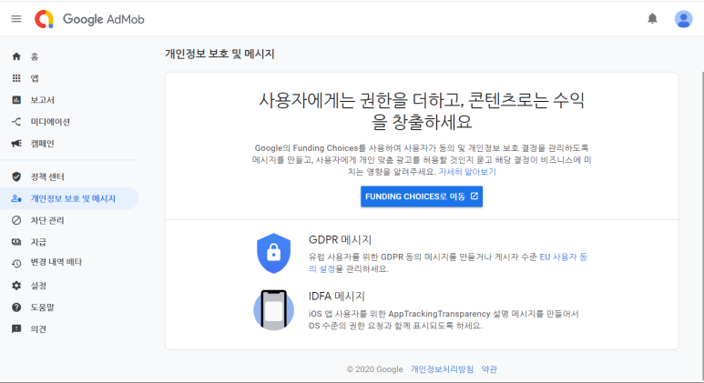 Android GDPR Consent 사용:산을 붉게 물들이는 꽃