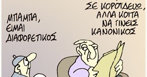 ΘΡΗΣΚΕΥΤΙΚΑ ΚΑΙ ΜΟΥΣΙΚΗ: Β' ΛΥΚΕΙΟΥ ΗΘΙΚΗ 5.5 ΕΤΕΡΟΤΗΤΑ (5ο δίωρο)