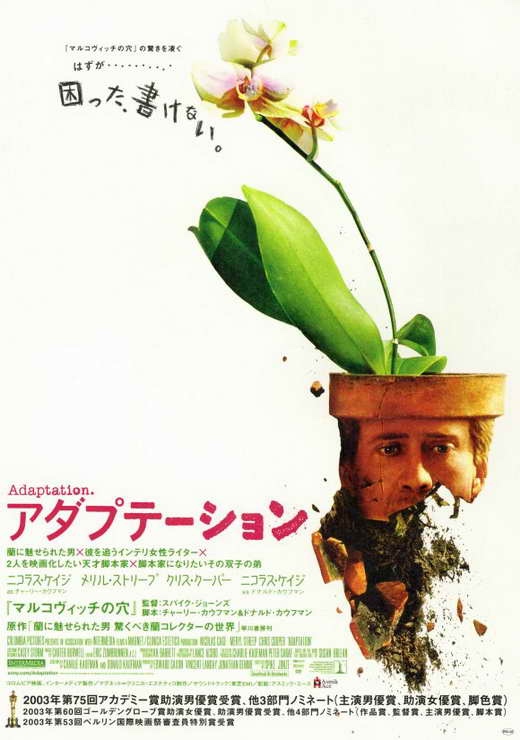 Adaptation (2002)