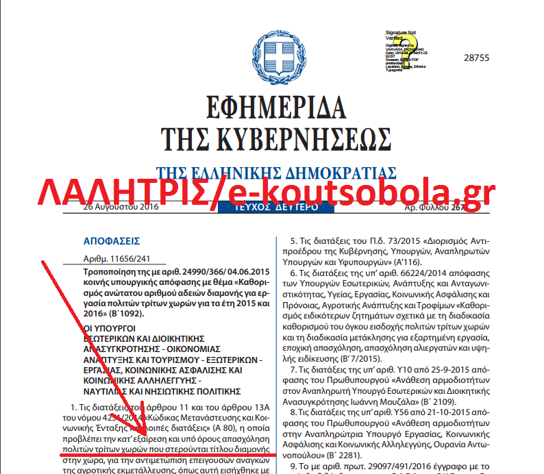 Κάποιοι νόμιζουν ότι έκανα πλάκα με το ΦΕΚ για τις προσλήψεις ...