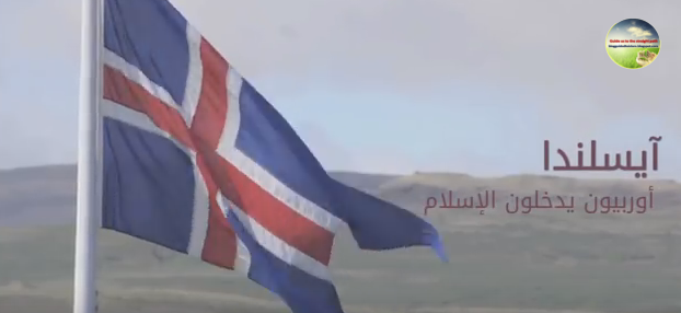 هكذا دخلوا الإسلام في أيسلندا | Muslims in Iceland