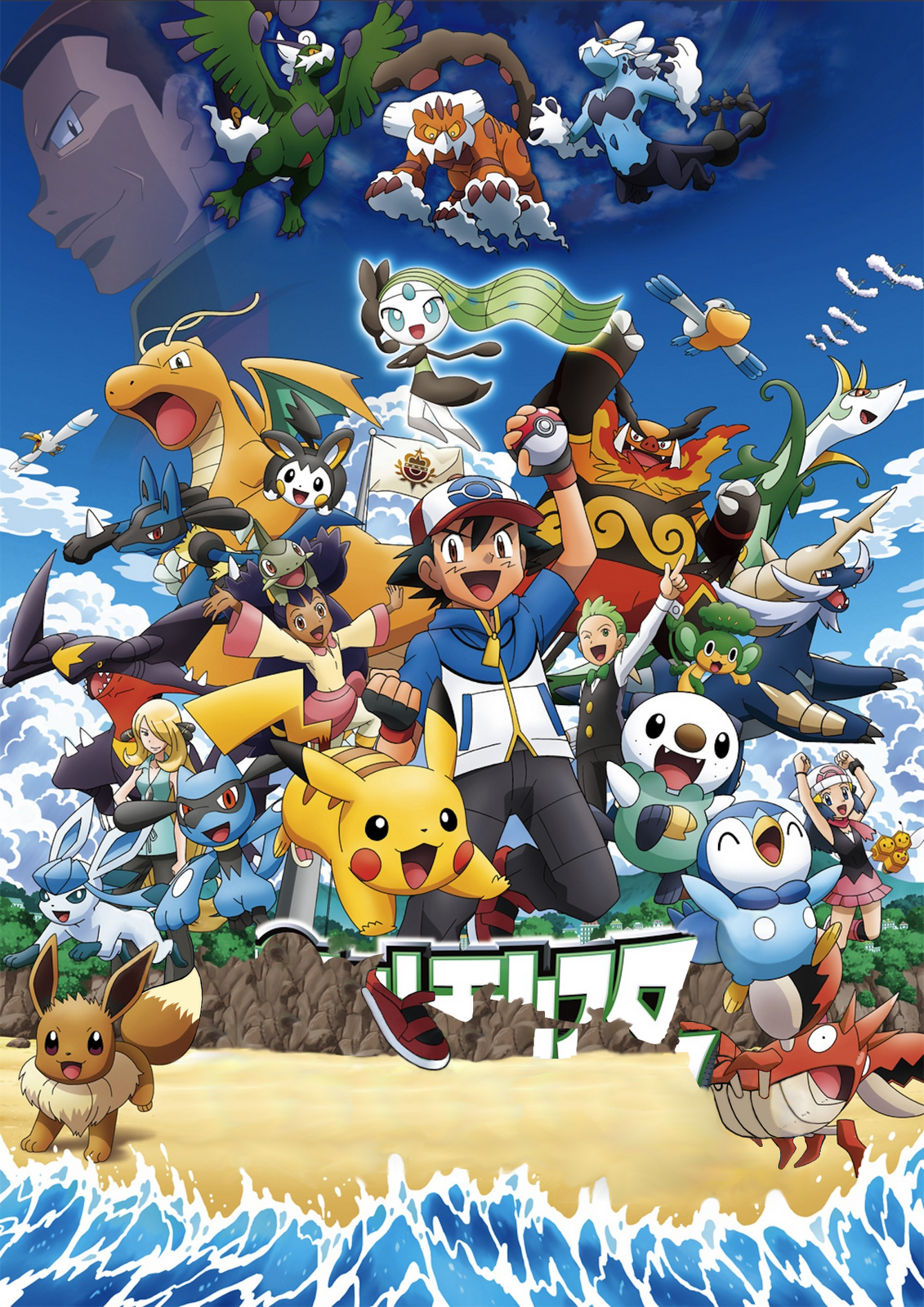 Pokémon Battle Master: Poster sem logo de BW2 Beta