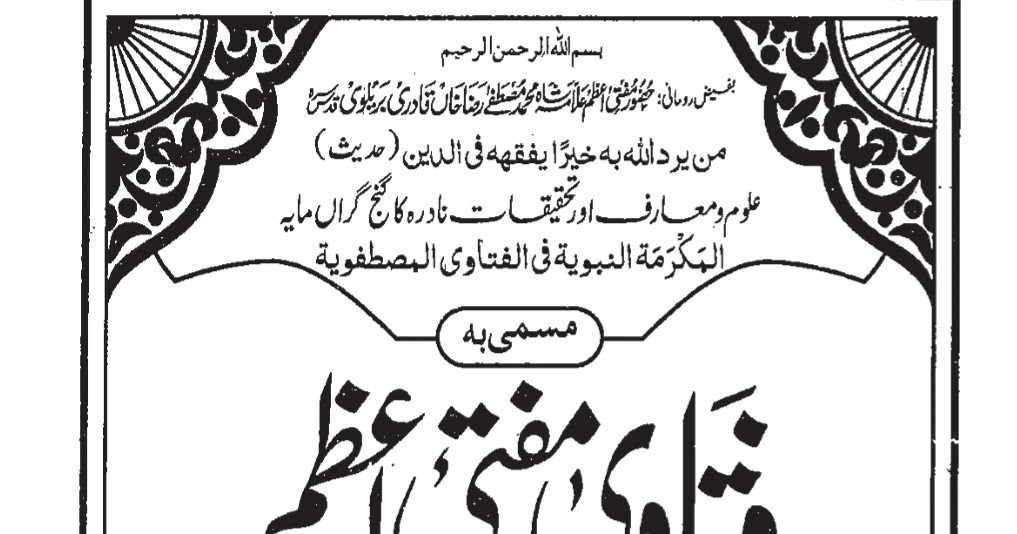 Fatawa Mufti E Azam Hind Jild 2 فتاوی مفتی اعظم ہند المکرمة النبویة فی ...