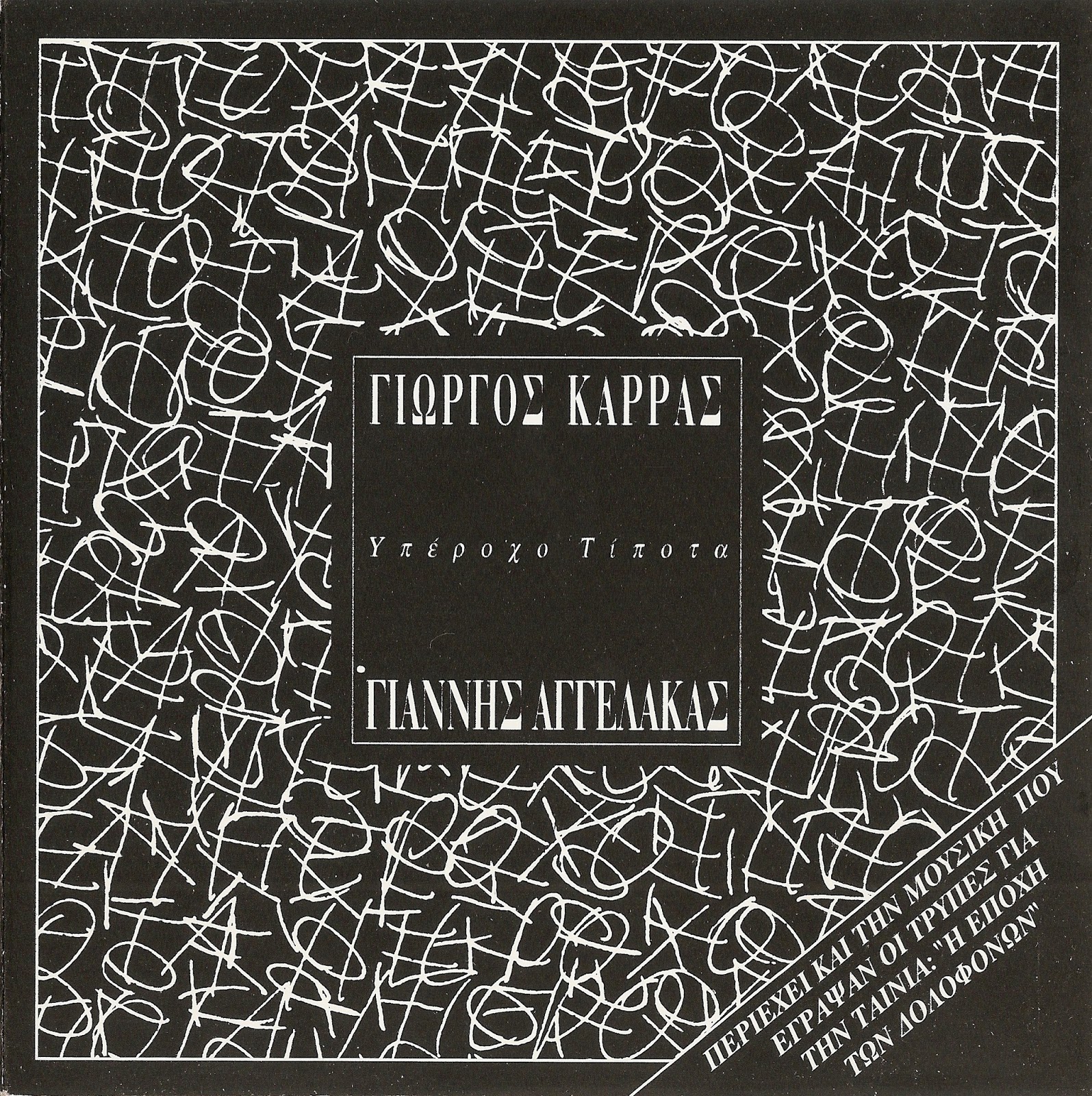 Classic Rock Covers Database: Trypes - Iperoho tipota (1995)