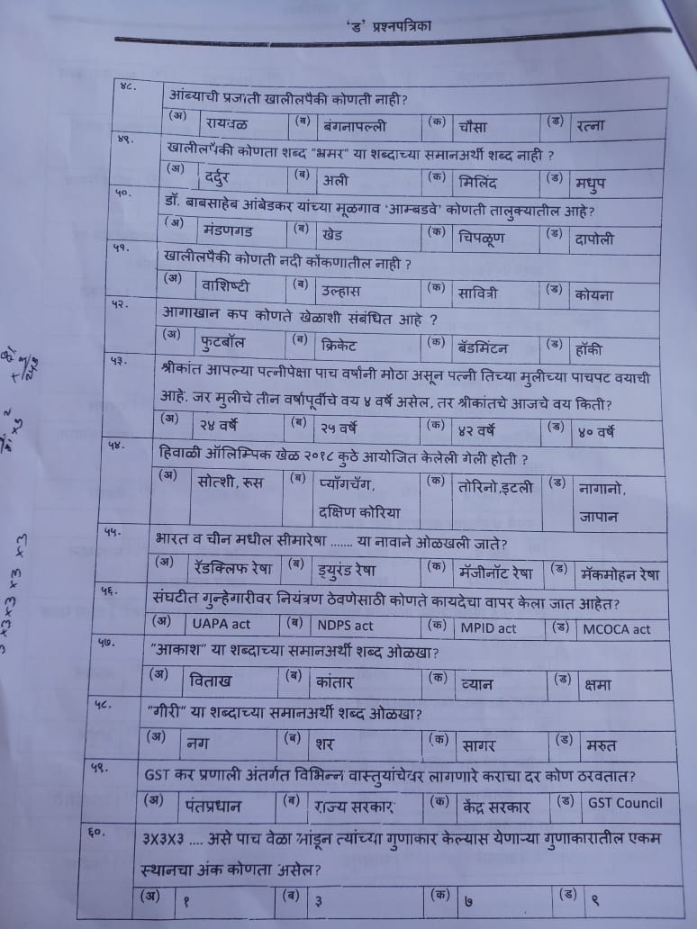 Police Bharti Question Paper Aurangabad - Home Decor
