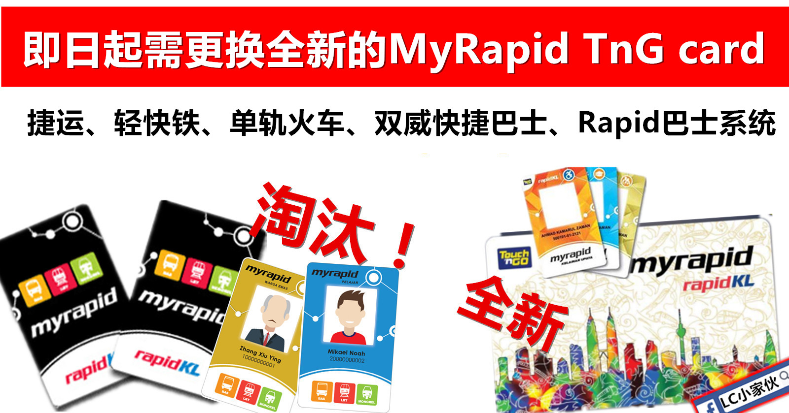 全新Myrapid Card，公交路费一卡通