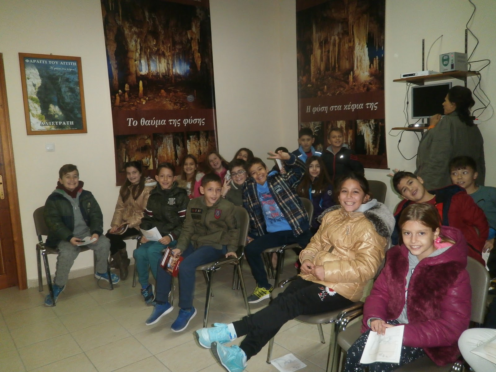 18ο ΔΗΜΟΤΙΚΟ ΣΧΟΛΕΙΟ ΣΕΡΡΩΝ : ΚΑΤΑΠΛΗΚΤΙΚΟ ΤΟ ΣΠΗΛΑΙΟ ΑΛΙΣΤΡΑΤΗΣ