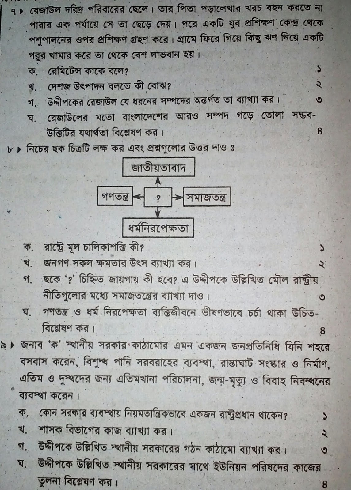 JSC class 8 BGS question suggestion with mcq and answer - Education easily