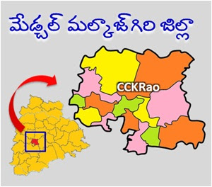 Encyclopedia in Telugu (తెలుగులో విజ్ఞానసర్వస్వం): విభాగము: మేడ్చల్ ...