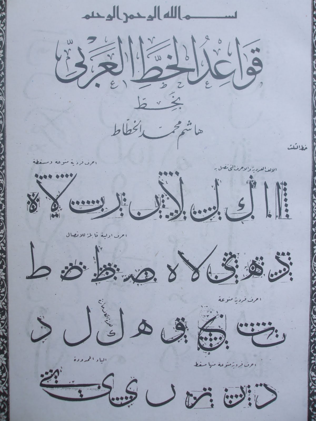 Al-Khadim Calligraphy: Others Khatati