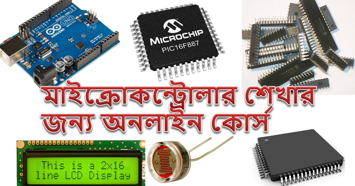 মাইক্রোকন্ট্রোলার শেখার জন্য গুরুত্বপূর্ণ ভিডিও( Important video for ...