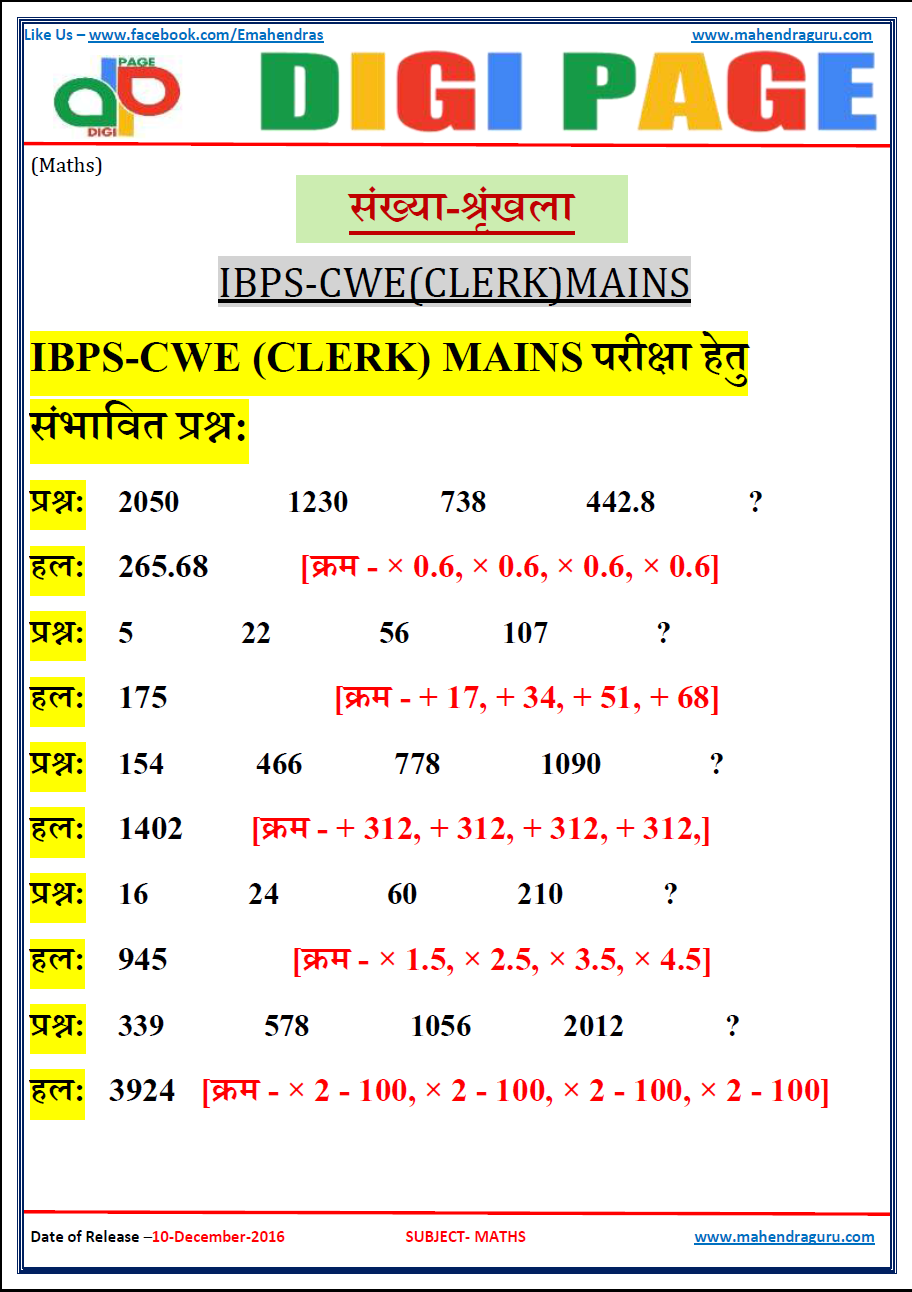 DP | NUMBER SERIES | 10 - DEC - 16