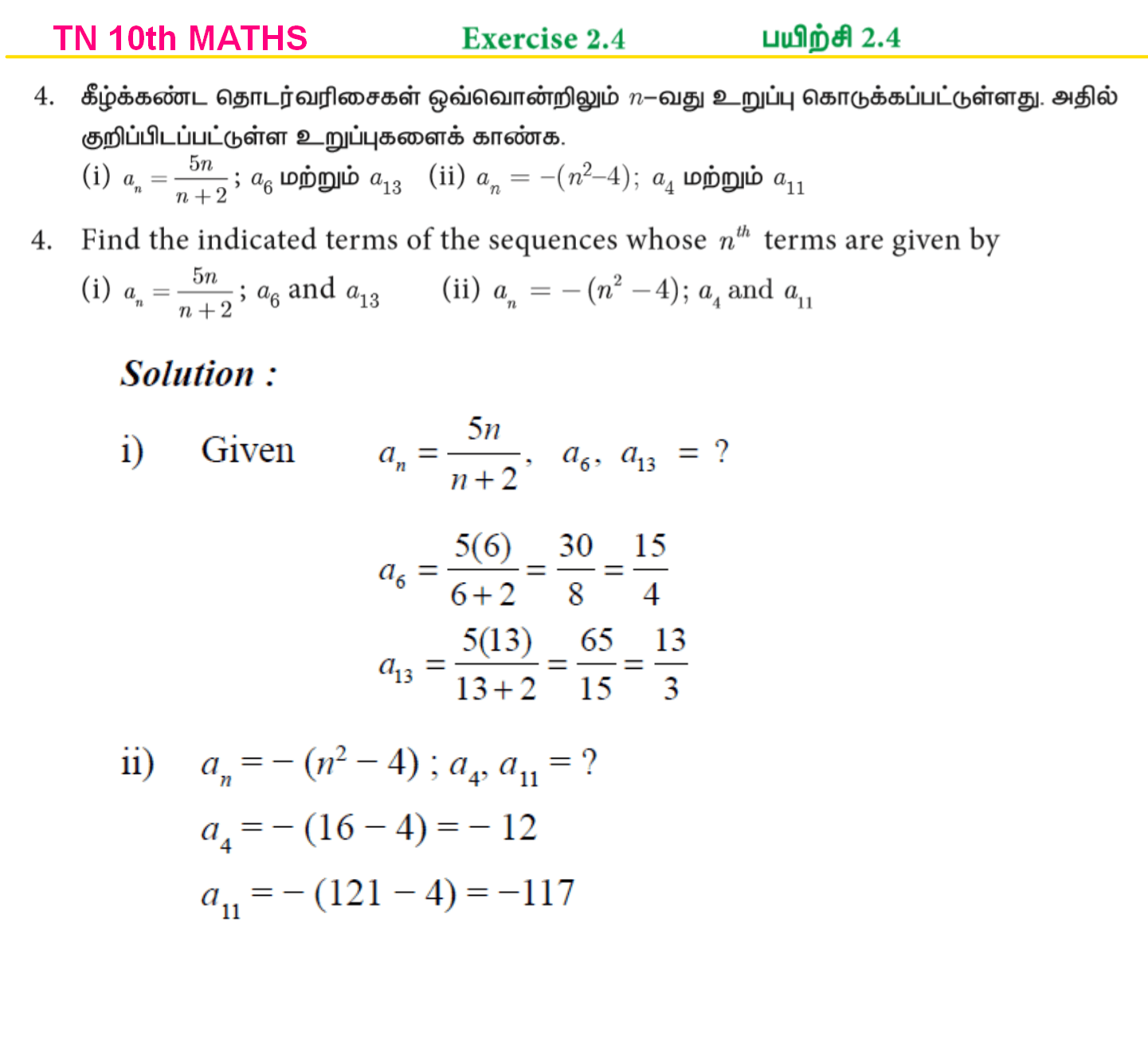 TN 10th Maths solution Exercise 2.4