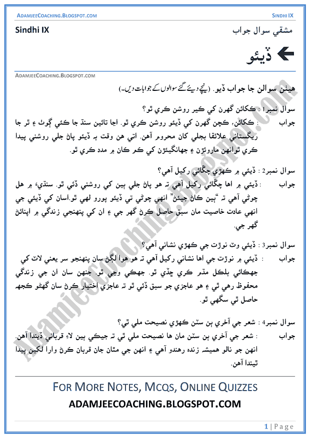 Adamjee Coaching: Diya - Question Answers - Sindhi Notes for Class 9th