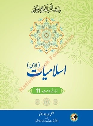 Class 11 Islamiat Compulsory book for FBISE - Zahid Notes