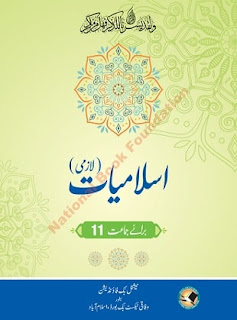 Class 11 Islamiat Compulsory book for FBISE - Zahid Notes