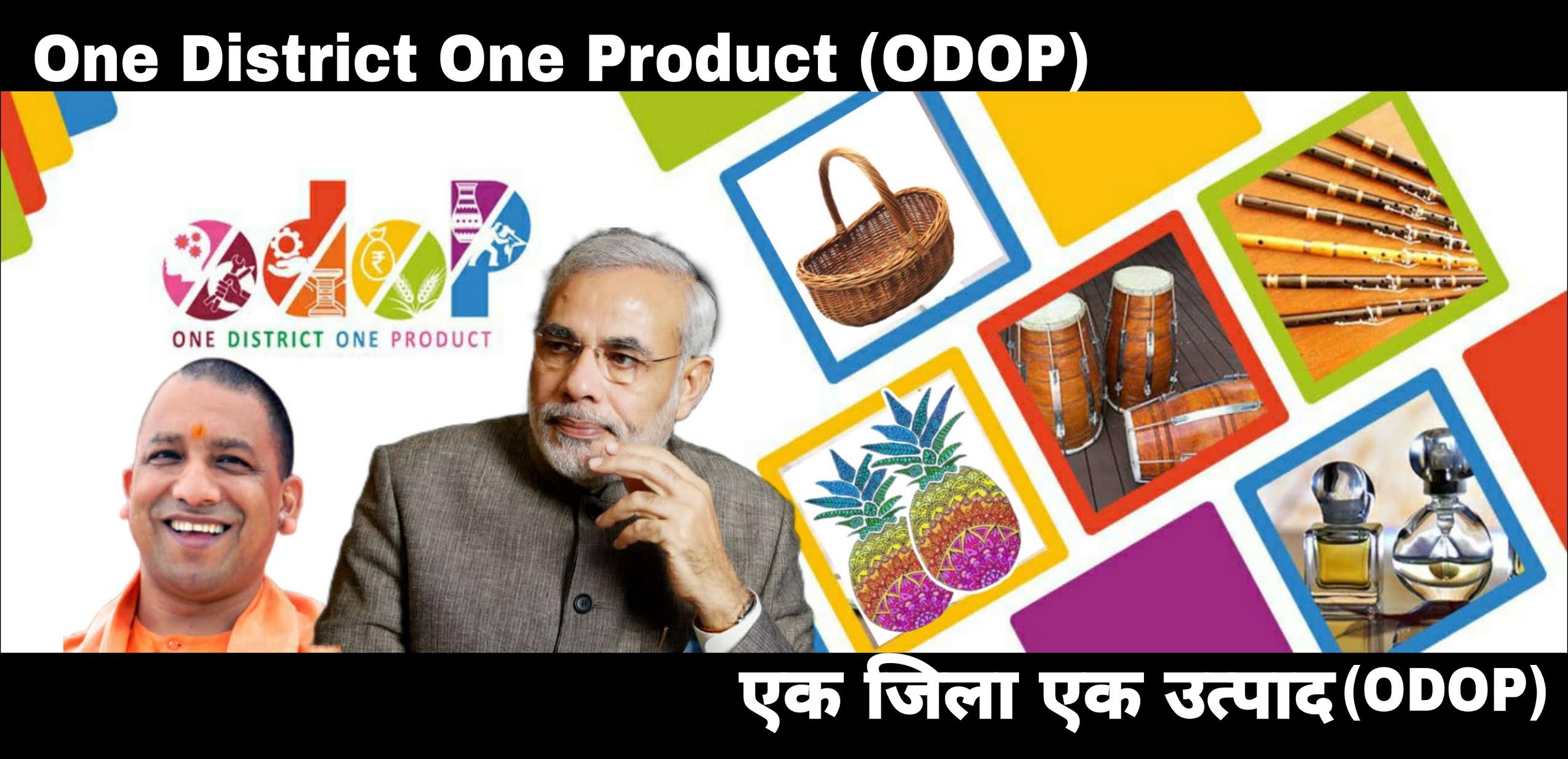One District One Product scheme / वन डिस्ट्रिक्ट वन प्रोडक्ट स्कीम / एक ...