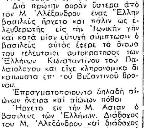 ΒΑΣΙΛΕΙΑ - ΕΘΝΑΡΧΙΑ