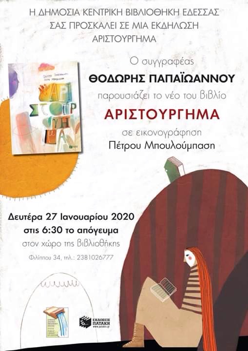 ΔΙΚΤΥΟ ΣΥΝΕΡΓΑΖΟΜΕΝΩΝ ΣΧΟΛΕΙΩΝ ΟΡΕΙΝΟΥ ΟΓΚΟΥ ΕΔΕΣΣΑΣ