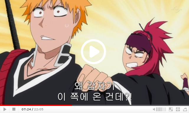 굿럭!: 블리치 애니 366화 @Bleach E366 Animation_120607