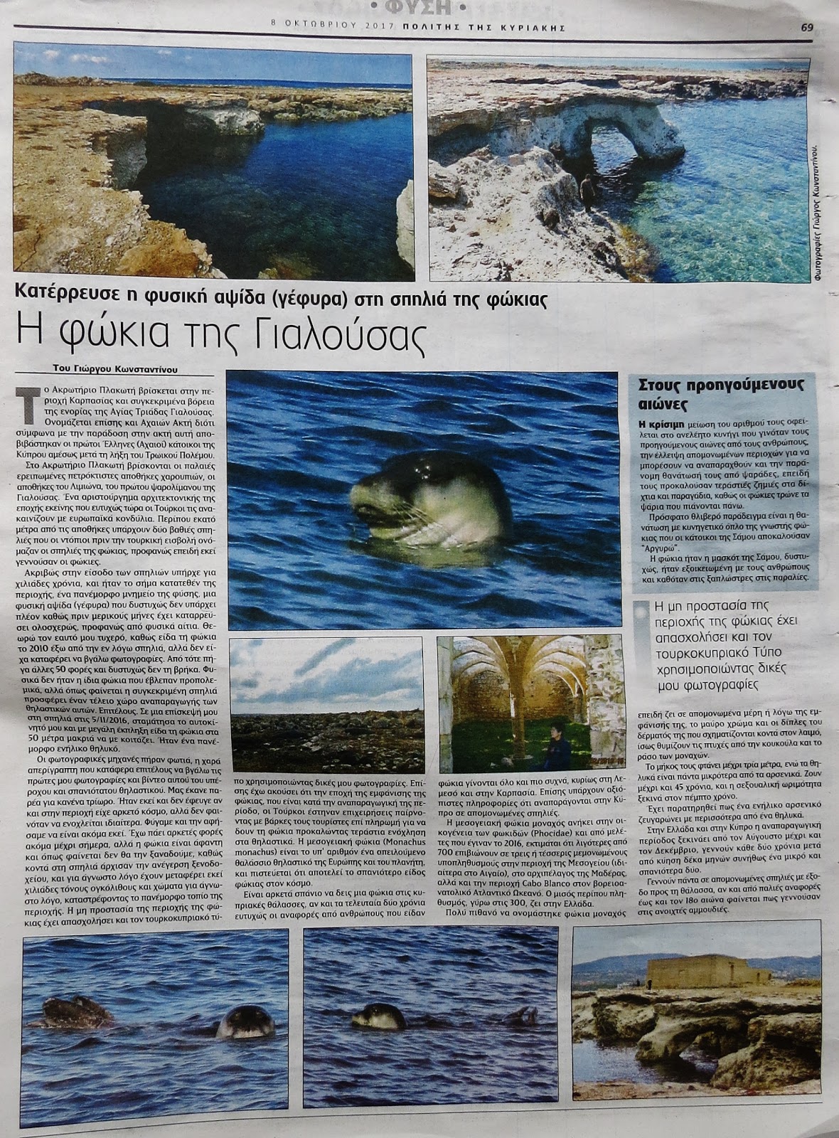 Biodiversity of Cyprus by NGO Protection of the Natural Heritage and ...