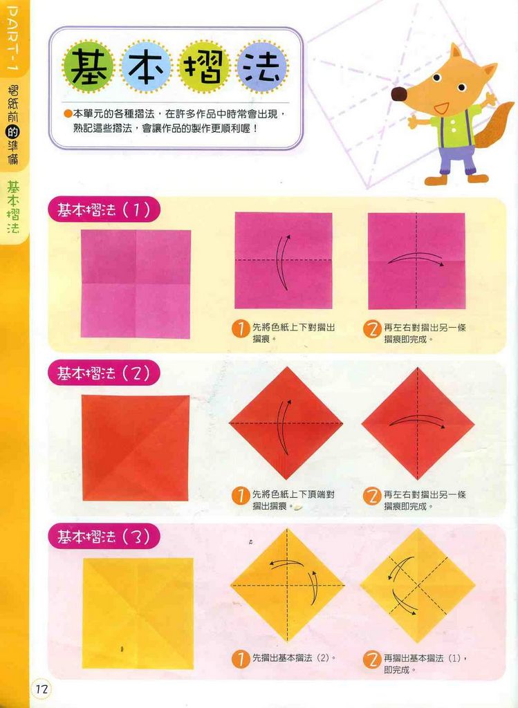 Origami Classroom 3 - Ruby Book Origami