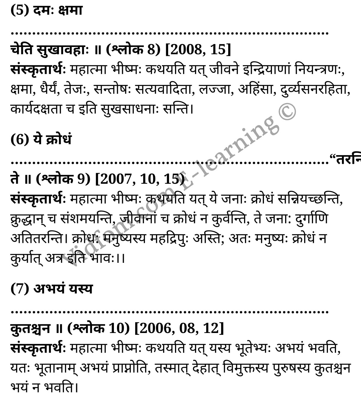 Class 10 Sanskrit Chapter 5 Hindi class-10-sanskrit-chapter-5-hindi