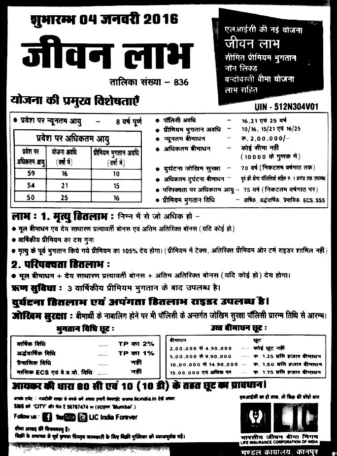 Life Insurance Corporation of India (Branch: Sarnath, Varanasi): LIC ...