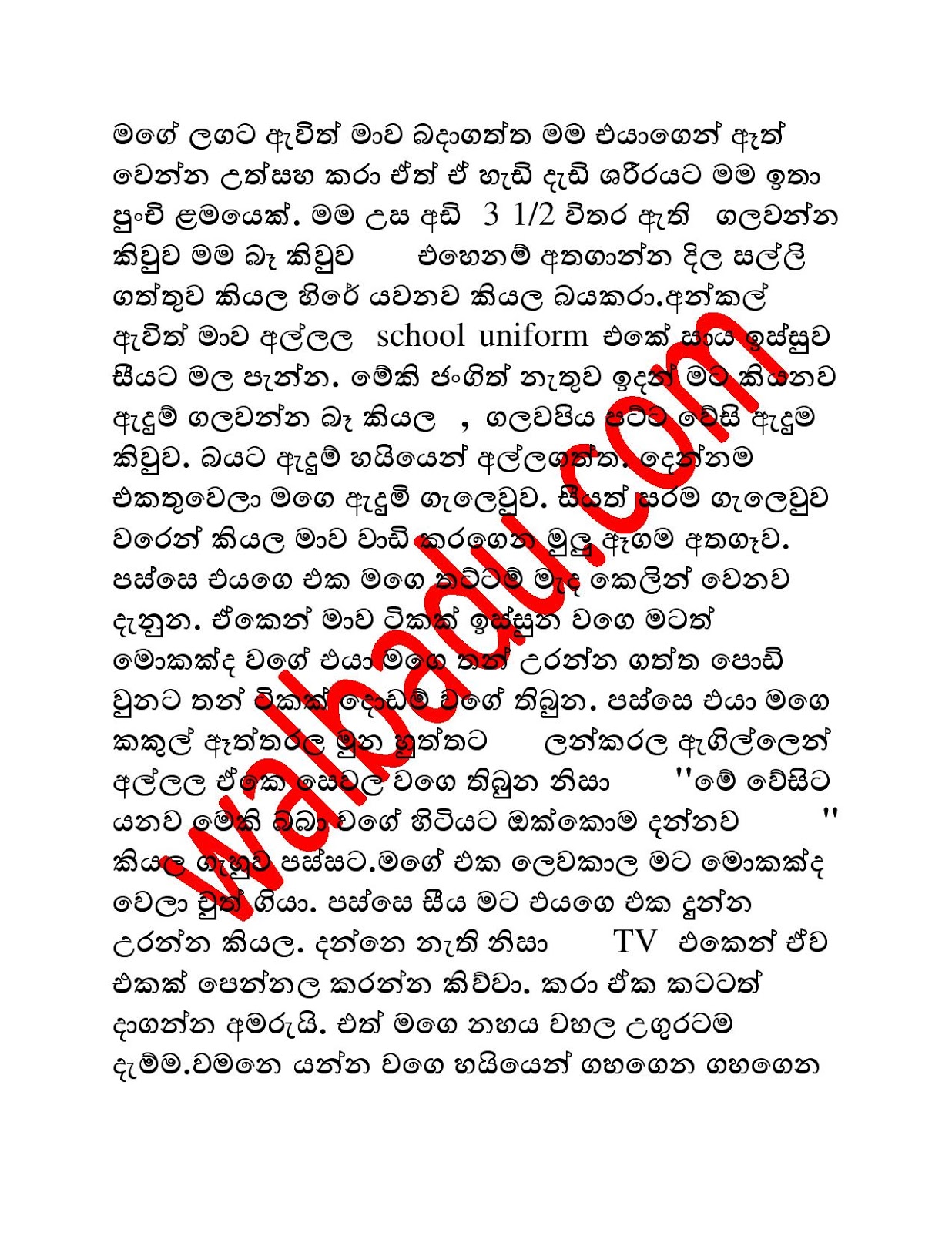 ස්කූල් වෑන් එක - sinhala wal katha 2019 | Sinhala wal katha